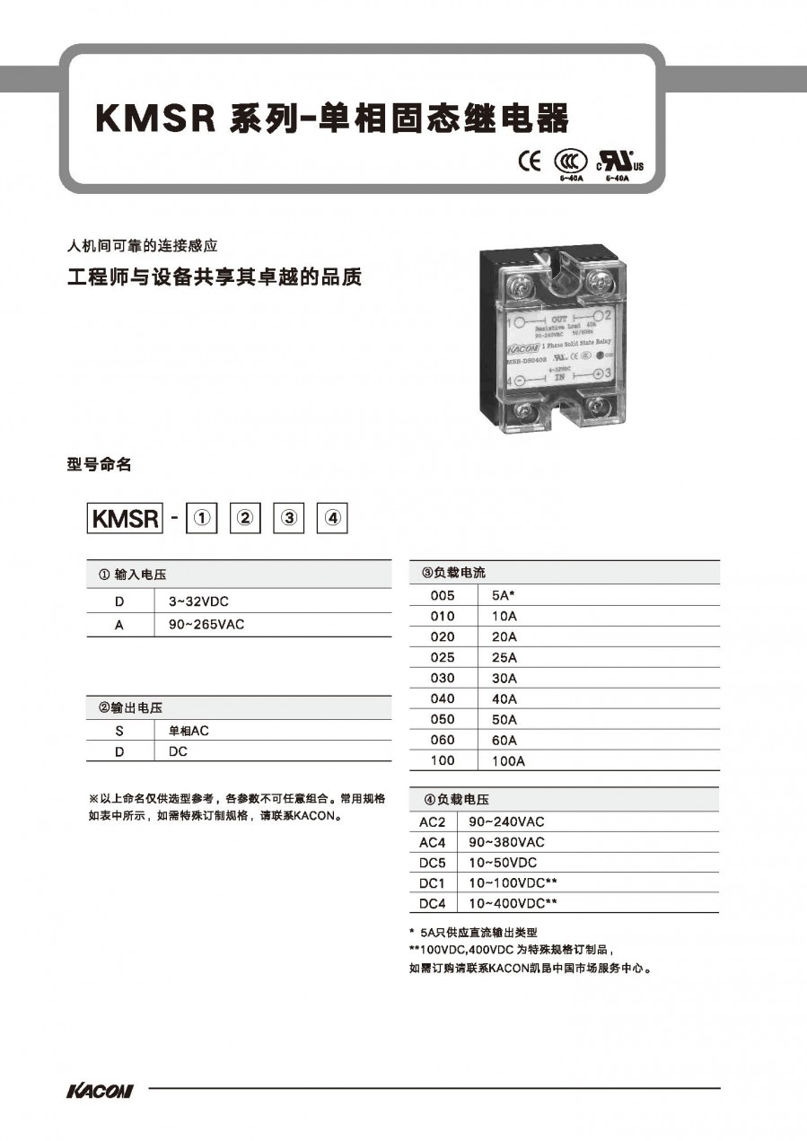 KMSR-AS0302 / KMSR-AS0304 / KMSR-AS0402 / KMSR-AS0404 固态继电器 - 浙江凯昆机电有限公司