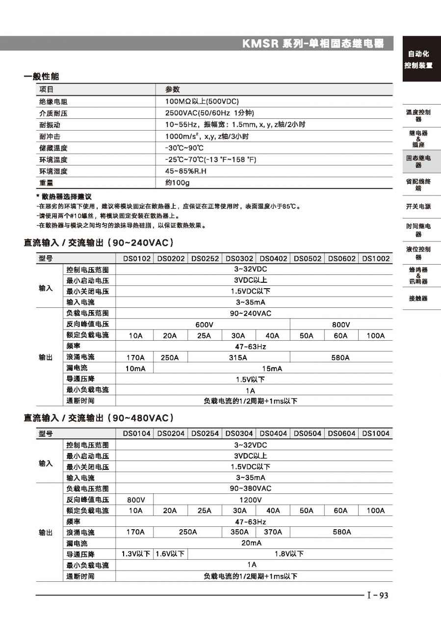KMSR-AS0302 / KMSR-AS0304 / KMSR-AS0402 / KMSR-AS0404 固态继电器 - 浙江凯昆机电有限公司