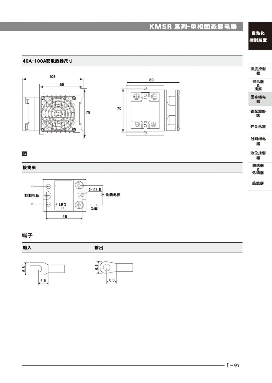 KMSR-AS0302 / KMSR-AS0304 / KMSR-AS0402 / KMSR-AS0404 固态继电器 - 浙江凯昆机电有限公司