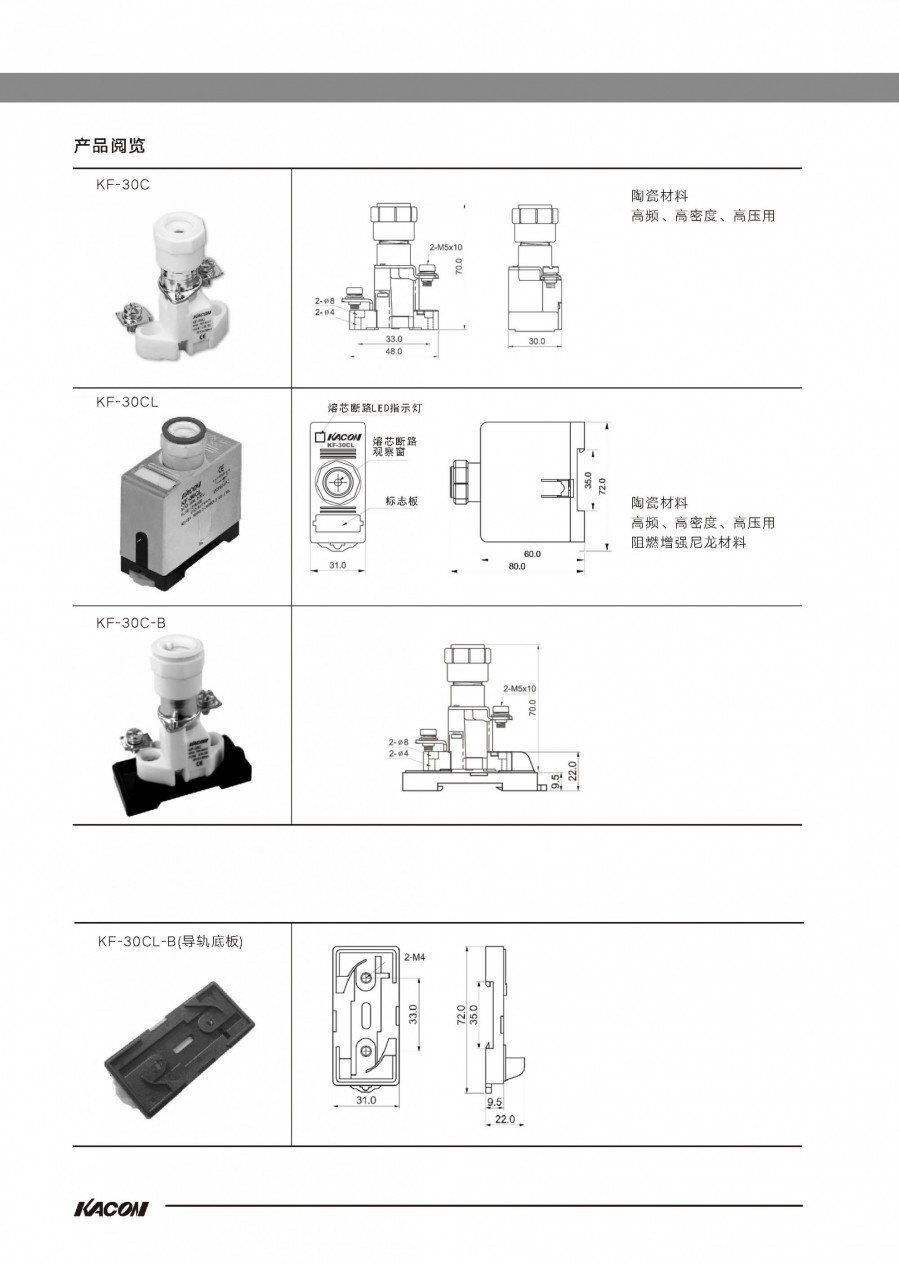 KF-32L 熔断器底座 - 浙江凯昆机电有限公司