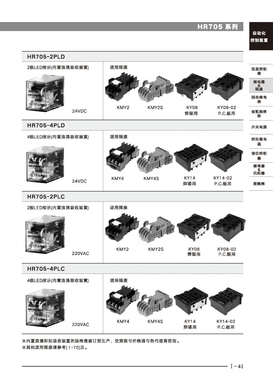 HR705-4PL 继电器 - 浙江凯昆机电有限公司