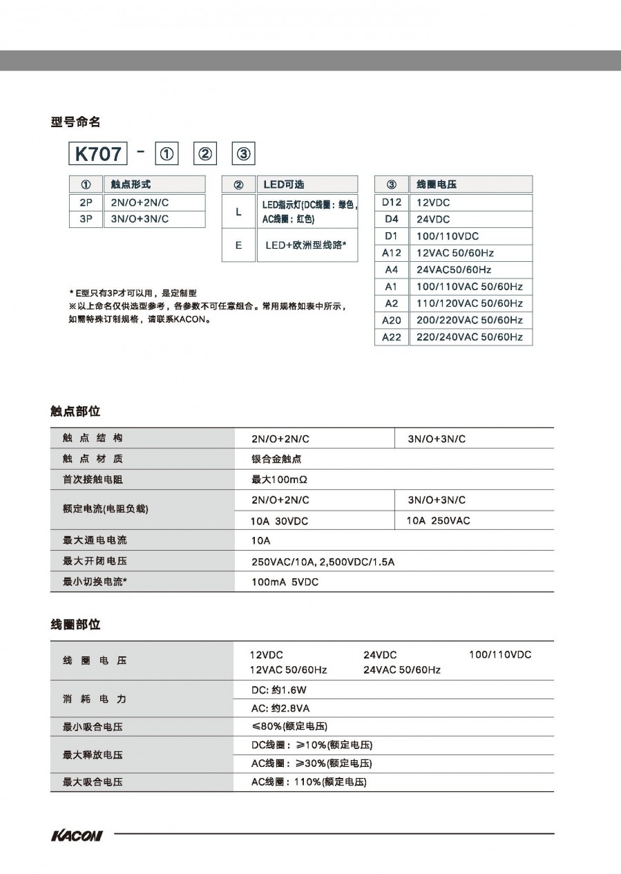 K707-3PL 通用继电器 - 浙江凯昆机电有限公司