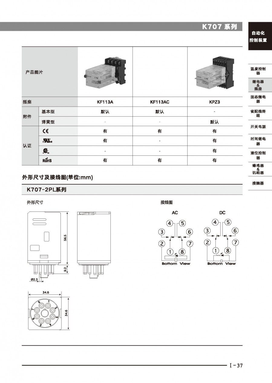 K707-3PL 通用继电器 - 浙江凯昆机电有限公司