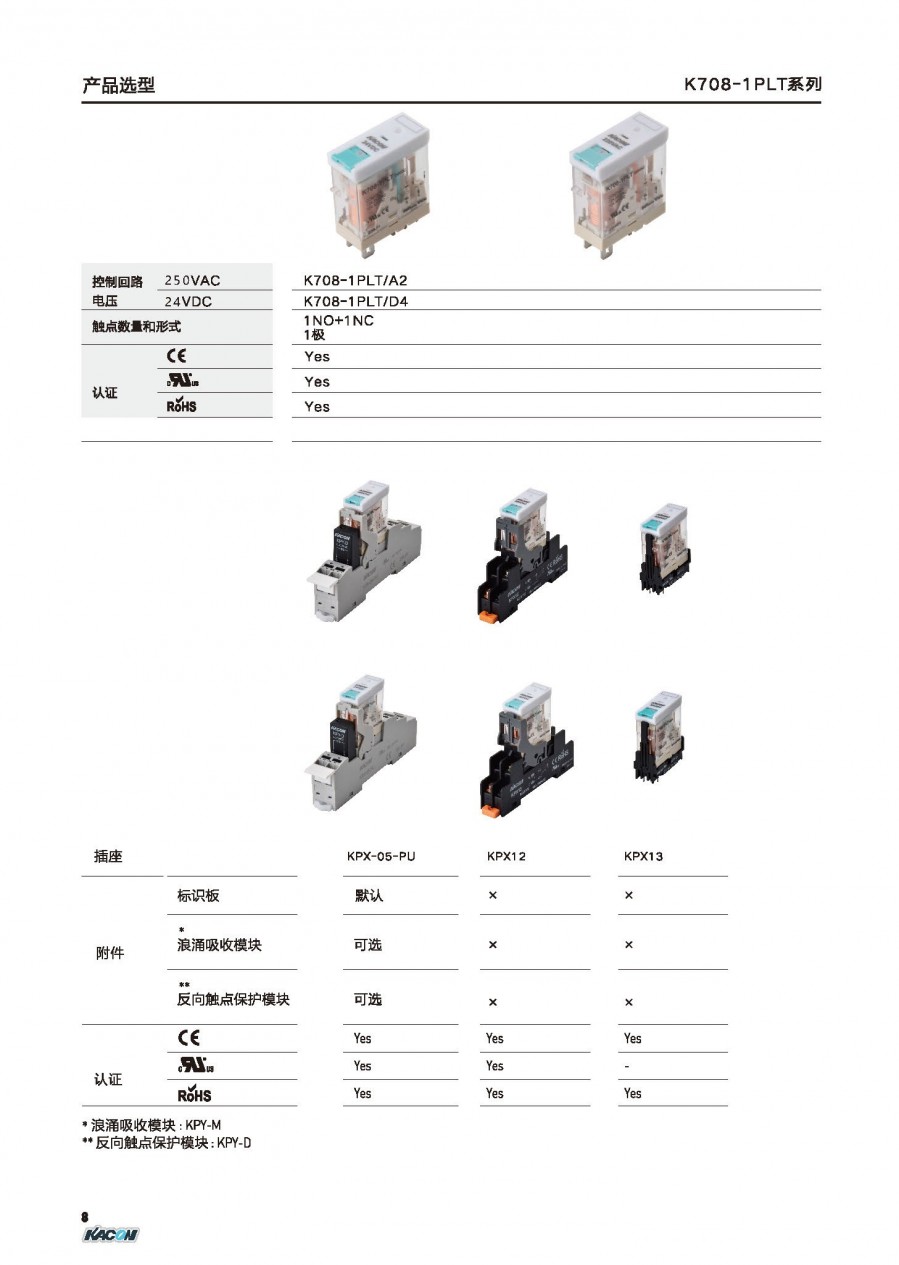 K708-1PLT/AC220V 通用继电器 - 浙江凯昆机电有限公司